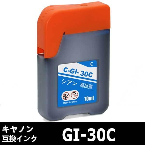 キヤノン GI-30互換インクボトル シアン単品販売です。GI-30C（シアン）70ml×1＜対応機種＞G5030 G6030WH G6030BK G7030