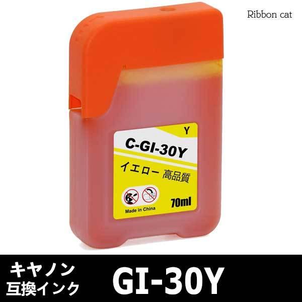 キヤノン GI-30互換インクボトル イエロー単品販売です。GI-30Y（イエロー）70ml×1＜対応機種＞G5030 G6030WH G6030BK G7030