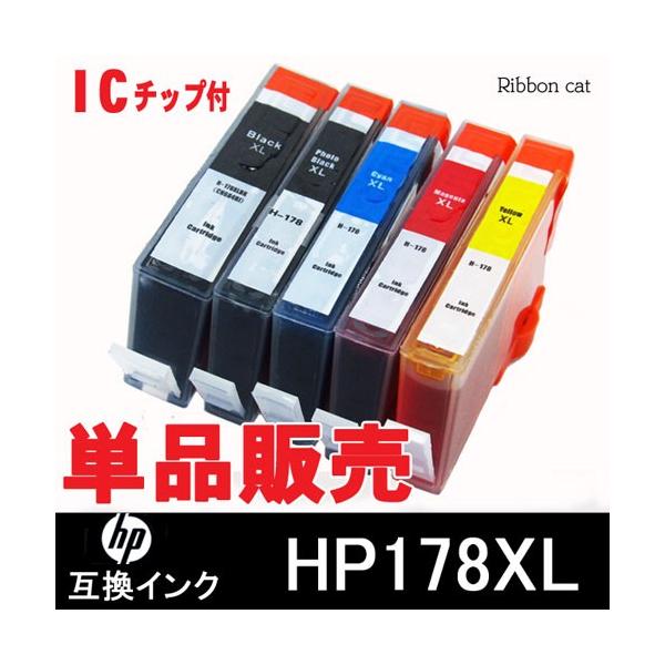 HP178XL(増量タイプ) HP ヒューレッドパッカード 互換インクカートリッジ 単品販売HP178BK ブラック(CN684HJ)HP178PB フォトブラック(CB322HJ)HP178C シアン(CB323HJ)HP178M マゼン...