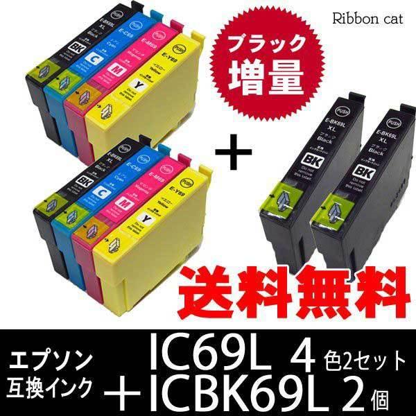 ■商品概要Epson純正型番「IC4CL69／IC69」砂時計 対応の互換インク４色＋ブラック2個（ブラック増量タイプ）■セット内容ICBK69L（ブラック大容量 18 ml）×4ICC69 （シアン 10 ml）×2ICM69 （マゼンタ...