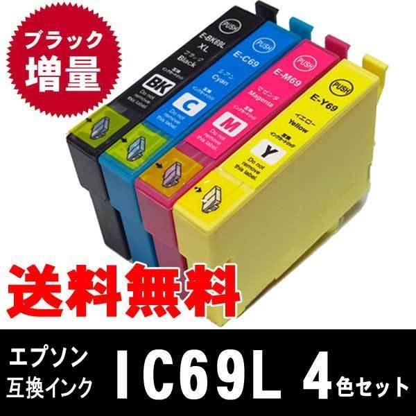 ■商品概要Epson純正型番「IC4CL69／IC69」砂時計 対応の互換インク４色セット（ブラック増量タイプ）■セット内容ICBK69L（ブラック大容量 18 ml）×1  ICC69 （シアン 10 ml）×1  ICM69 （マゼンタ...