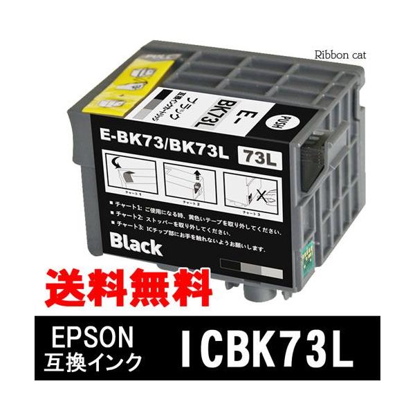 エプソンインクカートリッジＩＣＢＫ７３Ｌの互換製品です。ＩＣＢＫ７３Ｌ（ブラック顔料インク　増量タイプ）×１個対応機種   PX-K150インクの品質について本商品はEPSＯＮ純正品ではありませんが純正品に見劣りしない仕上がりでの印刷ができ...