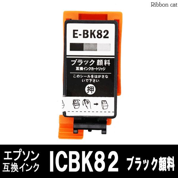 ICBK82 EPSON エプソン 互換インク アタッシュケースの単品です◆セット内容・ICBK82（顔料ブラック 9ml）×1本※ICチップ搭載、残量表示対応で交換タイミングがひと目で分かります◆印刷目安（A4普通紙・5%印字率）（純正同...