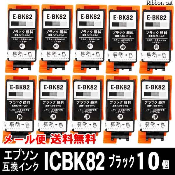 ICBK82 EPSON エプソン 互換インクカートリッジ アタッシュケース 10個セット◆セット内容・ICBK82（顔料ブラック 9ml）×10本※ICチップ搭載、残量表示対応で交換タイミングがひと目で分かります◆印刷目安（A4普通紙・5...