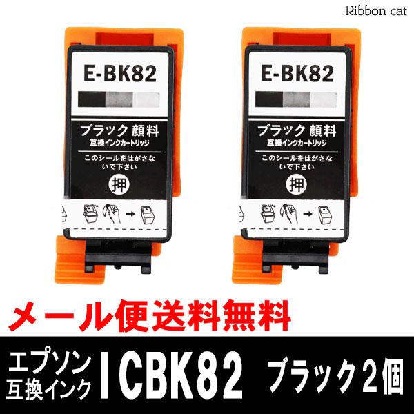 ICBK82 EPSON エプソン 互換インクカートリッジ アタッシュケース ２個セットです。◆セット内容・ICBK82（顔料ブラック 9ml）×2本※ICチップ搭載、残量表示対応で交換タイミングがひと目で分かります◆印刷目安（A4普通紙・...