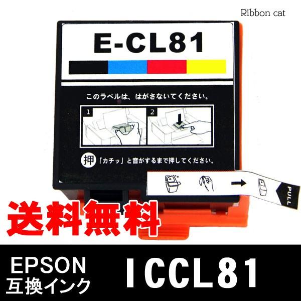 ICCL81(IC81) EPSON エプソン互換インクカートリッジ　４色一体型インクです。対応機種PF-70 PF-71 PF-81宅急便で送料無料です。(但し、沖縄800円、北海道350円別途かかります）