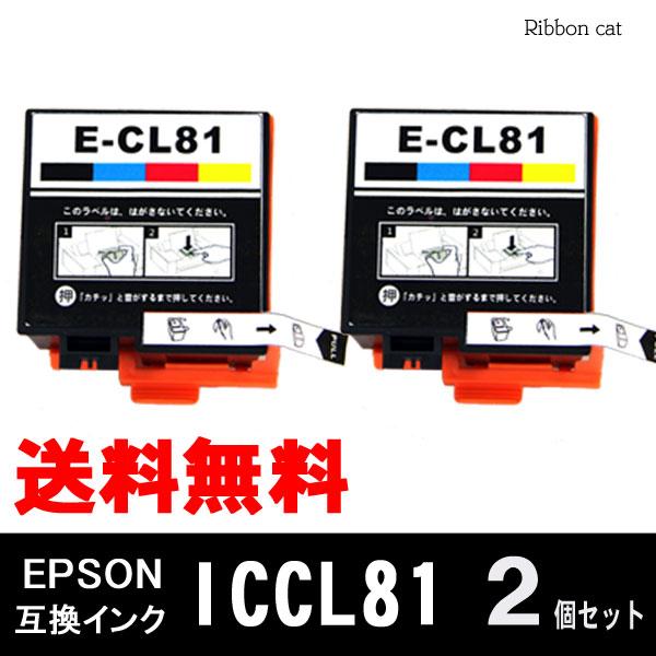 ICCL81(IC81) EPSON エプソン互換インクカートリッジ　４色一体型インク×２セット対応機種PF-70 PF-71 PF-81