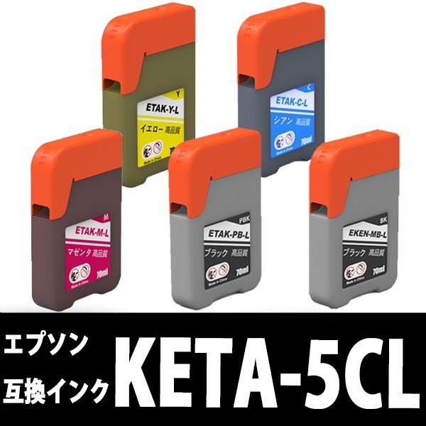 KETA-5CL(タケトンボ) エプソン互換インクボトル  5色セットです。KEN(顔料インク）TAK(染料インク）対応機種EW-M752T　EW-M752TB容量70ml　＊純正インクは45mlなので約1.5倍【ご注意】代引きをご利用の場...