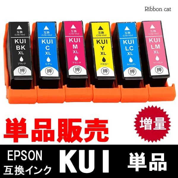エプソン KUI 互換インク 増量タイプの単品販売です。■ セット内容【以下の6色よりお好きな色と個数をお選び下さい】・KUI-BK-L（ブラック：染料増量）・KUI-C-L （シアン：染料増量）・KUI-M-L （マゼンタ：染料増量）・K...