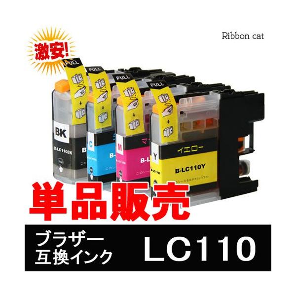 LC110 ブラザー（Brother）互換インクカートリッジ 単品販売対応機種DCP-J152N DCP-J132N DCP-J137N【ご注意】代引きをご利用の場合、宅急便料金が別途かかりますので御注願います。