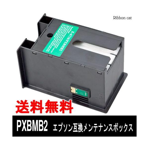 PXBMB2 EPSON（エプソン）対応互換メンテナンスボックス【対応プリンター機種】PX-B700 PX-B700C3 PX-B700C5 PX-B700C9PX-B750F PX-B750FC3 PX-B750FC5 PX-B750FC...