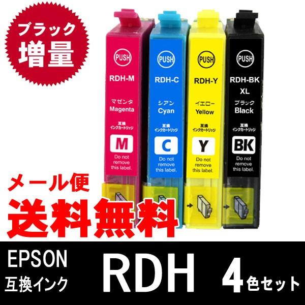 RDH-4CLは水性染料インクを採用し、染料ならではの鮮やかな発色と高い再現性を実現した互換インクです。ICチップ搭載により、プリンター画面でインク残量を正確に検知し、交換タイミングをお知らせします。■セット内容・RDH-BK-L（ブラック...
