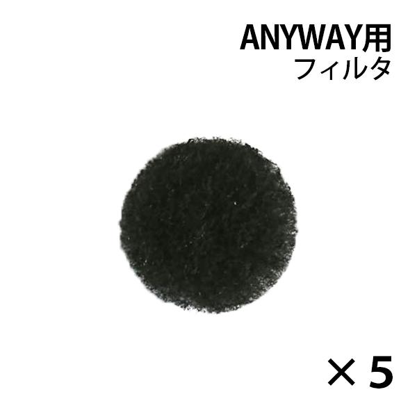 ※こちらの商品は在庫切れや入荷待ちでお時間を頂く場合がございます。お急ぎの際はご購入前に事前にお問合せ下さい。循環器エニウェイ用のポンプフィルターです。５枚入りとなります。送料：無料(郵送・追跡番号無し)※宅配（追跡番号有り）をご希望の場合...