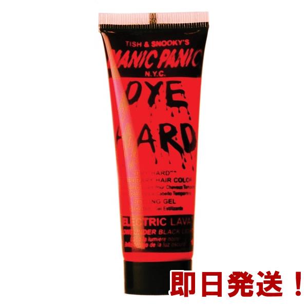 ELECTRIC LAVA DYE HARD GELエレクトリックラヴァ　ヘアージェル内容量：50ｍｌその日の気分で使える１dayカラースタイリングジェル！シャンプーで簡単に洗い流せます。ネオン系のレッドオレンジです。「ＬＡＶＡ(ラヴァ)＝...