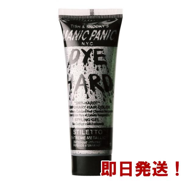 STILETTO DYE HARD GELスティレット　ヘアージェル内容量：50ｍｌその日の気分で使える１dayカラースタイリングジェル！シャンプーで簡単に洗い流せます。いわゆるシルバー。スティレットヒールといえば、細くて高いヒールですね。...
