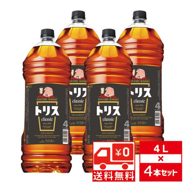 SUNTORY WHISKY TORYS CLASSIC昼12時までのご注文は【あすつく】対象です。離島、一部地域は【あすつく】対象外となります。また、店舗休業日なども対象外となります。詳しくはお問合せください。お酒 引越し 挨拶 就職祝い...