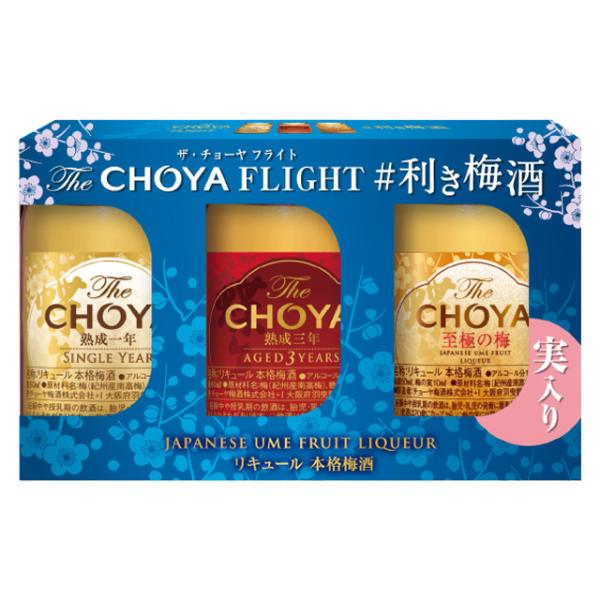 THE CHOYA FLIGHT昼12時までのご注文は【あすつく】対象です。離島、一部地域は【あすつく】対象外となります。また、店舗休業日なども対象外となります。詳しくはお問合せください。お酒 引越し 挨拶 就職祝い 退職祝い 結婚祝い 新...