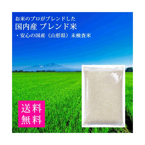 プロ厳選！国産ブレンド米（訳あり特価）お米のプロが、価格を抑えお求め安さを追求した自慢のブレンドです。■3つのポイント・安心の国産100%： 中身は令和7年産・山形県産。・食味計でも計測： 食味計64点。・圧倒的コスパ： 小粒・乳白米が含ま...