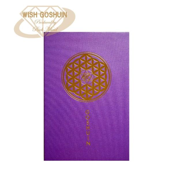 パワースポットのエネルギーと最大限に繋がり、願いが叶うパワーを最強にするWISH GOSHUIN（ウィッシュ御朱印）御朱印帳は、パワースポットの強いパワーエナジー集め御朱印をもらいながら、?さらに開運が出来ます！「WISH GOSHUIN」...
