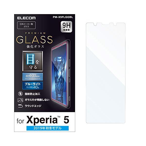 「商品情報」【対応機種】・Xperia 5■なめらかな指滑りを実現するリアルガラスを採用。Xperia 5の液晶画面をキズや汚れから守る、ブルーライトカットタイプの液晶保護ガラスです。■表面硬度9Hの強化ガラス採用により、保護ガラス表面のキ...