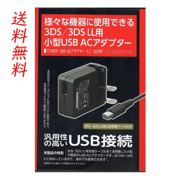 ●商品情報◆セット内容USB ACアダプター本体×1 3DS・3DS LL・DSi・DSi LL用USB充電ケーブル(100cm)×1◆対応機種New ニンテンドー3DSNew ニンテンドー3DSニンテンドー3DSニンテンドー3DS LLN...