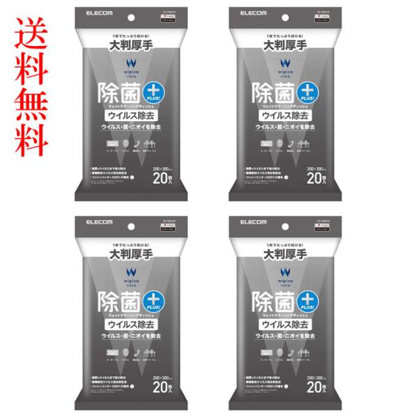商品説明<br>エレコム 除菌_ウイルス除去ウェットクリーニングティッシュはウイルス除去・除菌・消臭を同時に叶える高機能なウェットティッシュです。高機能性ウイルス除去剤を配合し、デスク周りやドアノブ、リモコンなど、日常でよく触れ...