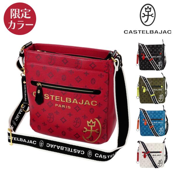 バッグの本体色と差し色にもなるアクセントカラーのコンビネーションが魅力のカステルバジャックのショルダーバッグ。本体素材はシボ感のある合成皮革を使用し、カバンの前面や背面にカステルバジャックのオリジナルモノグラム柄をプリントしました。付属のス...
