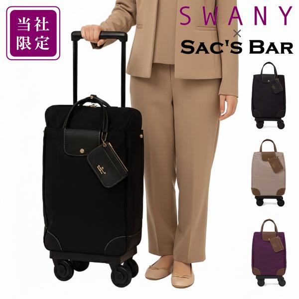 SWANY×トランジットラウンジコラボのリニューアル＆新型追加。前面部の合皮素材がカクシボ合皮になり可愛らしさの中に上品さがあるデザインになりました。コロンとした可愛らしいフォルムで脇のホックを外せばトート型としてもお使いいただけます。タウ...