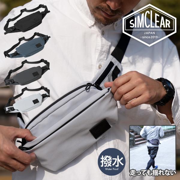 モノが溢れる社会の中で、無駄を省き、必要なものだけをお届けしたい。SIMCLEAR（シムクリア）は、カバンを通して、あなたの日常をより快適に。■サイズ：約W29×H13×D5.5cm容量：約1.5L重量：約270gショルダー長さ：約140c...