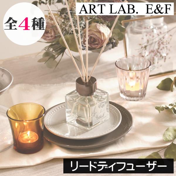 【ESSENCE &amp; FLOWER（エッセンスアンドフラワー）リードディフューザー90ml】花や草木の香りは、優美で可憐な女性たちを想像させます。あなたは誰の香りがお好きですか？上品で香しい花々をイメージしたラインナップから、あなた...