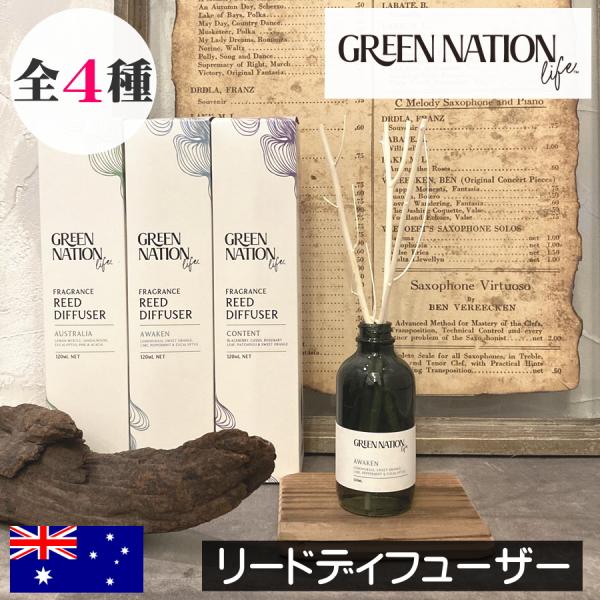 【GREEN NATION LIFE（グリーンネイションライフ）リードディフューザー】〜自然の恵みを凝縮したヴィーガンディフューザー〜エッセンシャルオイルを贅沢に配合し自然の恵みを凝縮したヴィーガンリードディフューザーです。深い森林を思い起...