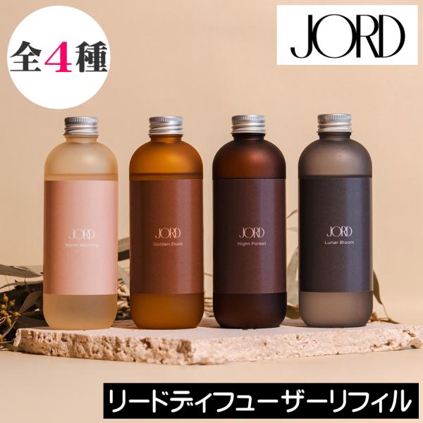 【JORD（ヨルド）リードディフューザー リフィル（詰め替え用）】コストパフォーマンスに優れ手軽に香りをお楽しみ頂ける『JORD（ヨルド）』のリードディフューザーですが、この度さらにお得にお使い頂けるリフィル（詰め替え用）が新登場！！使用す...