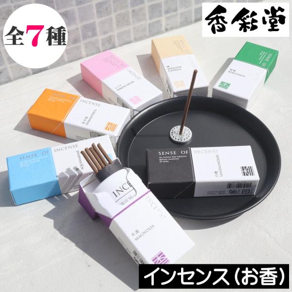 【SENSE OF INCENSE（センスオブインセンス）】〜感動と驚きの体験を〜『sense of wonder』自然や生命の奥深さに触れた時に受ける不思議な感動という意味です。香りにのせて驚きと感動をお届けしたいという想いでこちらのシリ...