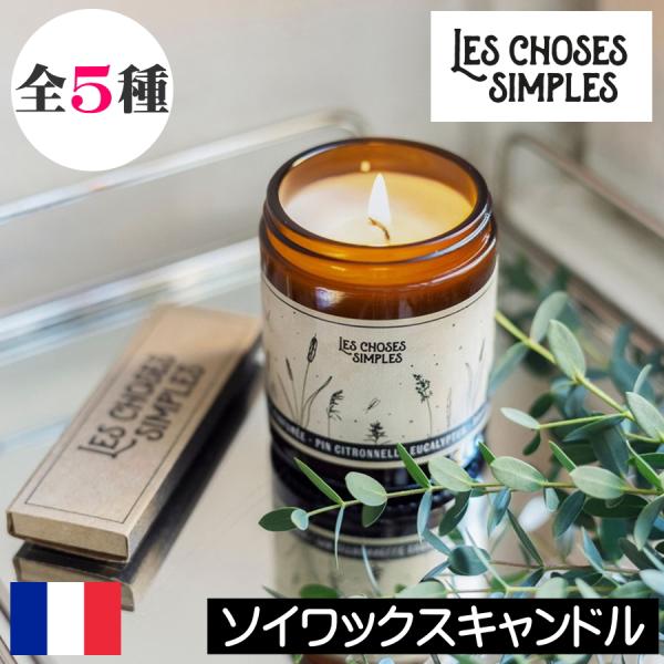 【ボタニカルコレクション ソイワックスキャンドル（アロマキャンドル）】人気のソイワックスキャンドルにオリジナルの植物柄が映える『ボタニカルコレクション』が新登場！心地よい風に包まれ、太陽の光が降り注ぐ南仏プロヴァンスの庭。花々の香りとハーブ...