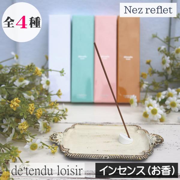 【デタンジュ ロワジール】detendu loisirくつろげる場所やリラックスできる時間をincenseで始めるリラクゼーションタイムを30分の癒しの時間を・・・お好きなカラーや、香りでお選びください。【製品概要】■製造国：日本■パッケー...
