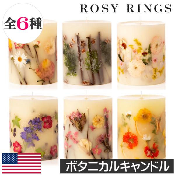 【ROSY RINGS（ロージーリングス）】ロージーリングスは豊かな自然が広がるコロラド州デンバーで1995年に誕生し、『自然の美しさを暮らしの中で身近に感じて欲しい』という願いを込めて、季節の花々やドライフルーツ、そしてスパイス等をあしら...