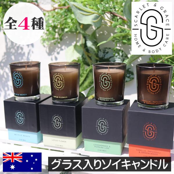 Scarlet &amp; Grace（スカーレット＆グレイス）は、2016年にオーストラリア ニューサウスウェールズ州の南海岸でクランシー一家によって誕生しました。五感を楽しませ、本物の感覚を体験できるようにデザインされた製品は、100％...