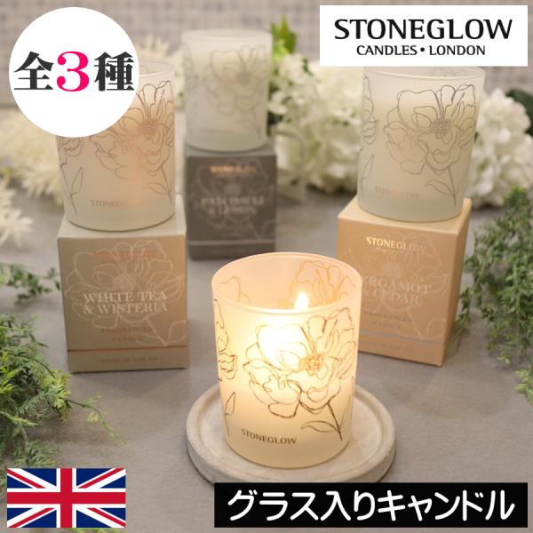 【STONE GLOW（ストーングロー） DAY FLOWER（デイフラワー） グラス入りアロマキャンドル】大人気のデイフラワーシリーズがリニューアルして新登場！！繊細なフローラルの調香が特徴の、シンプル＆スタイリッシュでエレガントなコレク...