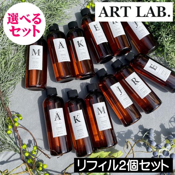 【ソングスオブネイチャー アルファベットディフューザーオイル リフィル（詰め替え用）】≪まとめ買い！選べてお得な2個セット≫大人気ロングセラーのアルファベットシリーズから、お得にお使い頂けるリフィル（詰め替え用）の2個セットが新登場！！送料...