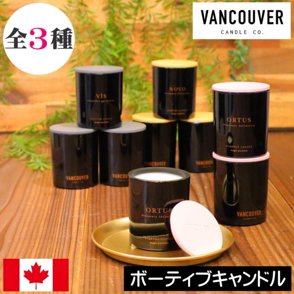 【Vancouver Candle Co.（バンクーバーキャンドル）】バンクーバーキャンドルは2014年に創設され、芸術に対するパッションと香りを融合した誠実なブランドを立ち上げました。人と自然環境との深い繋がりを感じさせる製品を作ることを...