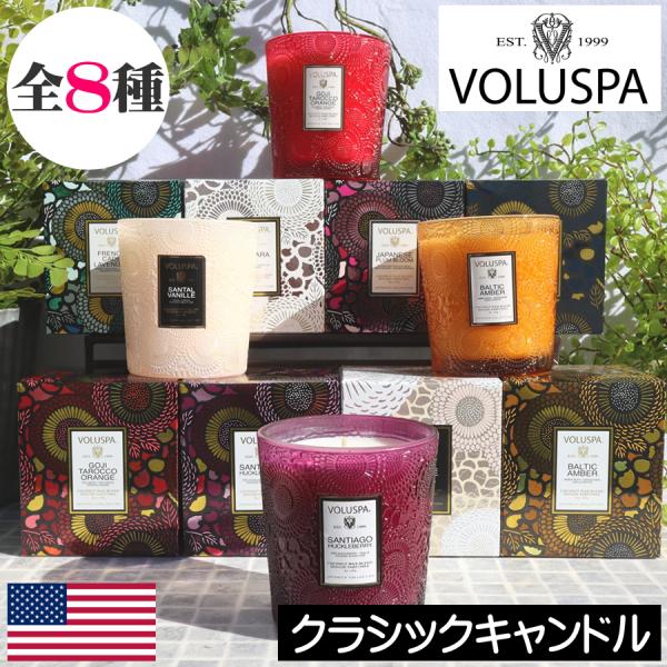 【VOLUSPA（ボルスパ） JAPONICA（ジャポニカ）クラシックキャンドル】和紙の優美さから受けたインスピレーションによって生まれたコレクション『JAPONICA（ジャポニカ）』。伝統美を想わせる繊細なデザインと、独創的な香りが特徴で...