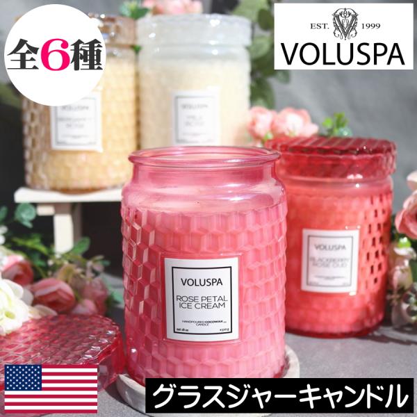 【VOLUSPA（ボルスパ）ROSES（ローズ）グラスジャーキャンドル】玉虫色の輝きを帯びたグラスには、何層にも重なるバラの花びらにように、積み重なるキューブの彫刻が施されています。上質な素材によってバラの香りの奥深さをユニークに表現した、...