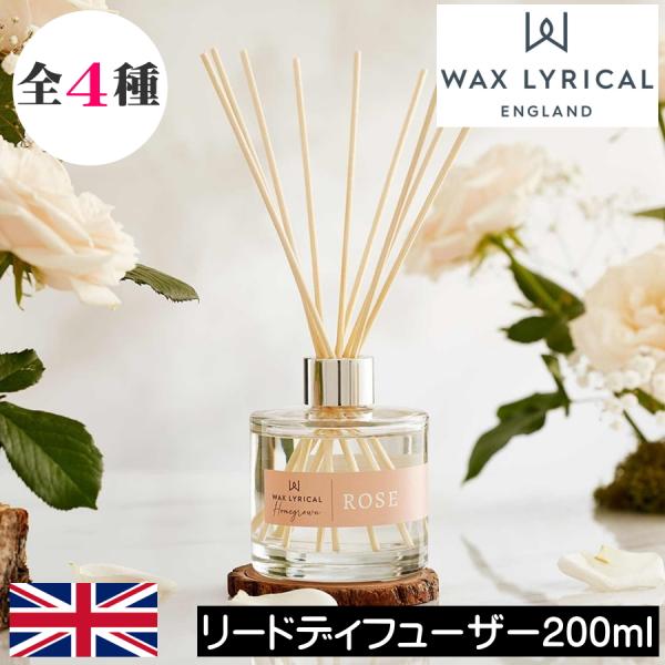 【WAX LYRICAL（ワックスリリカル）HOME GROWN（ホームグロウン）リードディフューザー200ml】長年愛され続けていたワックスリリカル社の代表的なコレクション『RHS（アールエイチエス）シリーズ』。エリザベス女王が総裁を務め...