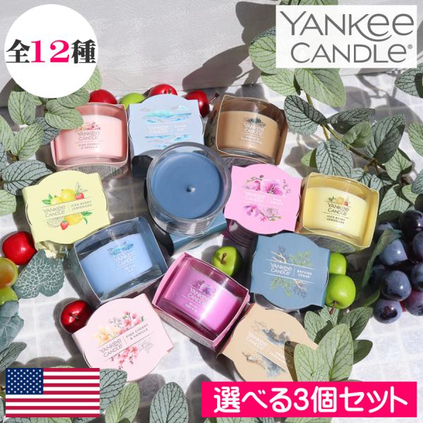【YANKEE CANDLE（ヤンキーキャンドル）シグネチャータンブラーミニキャンドル3個のお得な送料無料セット】フレグランス業界で抜群の知名度を誇り、世界中で愛されているアロマキャンドルブランド【YANKEE CANDLE（ヤンキーキャン...