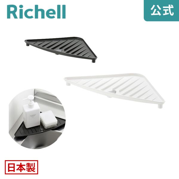 シンクのコーナーに置いてそのまま排水。より機能的でワンランクアップのキッチンへ・食器用洗剤やスポンジの収納に便利です。・滑り止め付きなのでズレやキズを防止します。銀イオン配合：銀イオンは、細菌などの微生物に対して優れた抗菌効果を発揮します。...