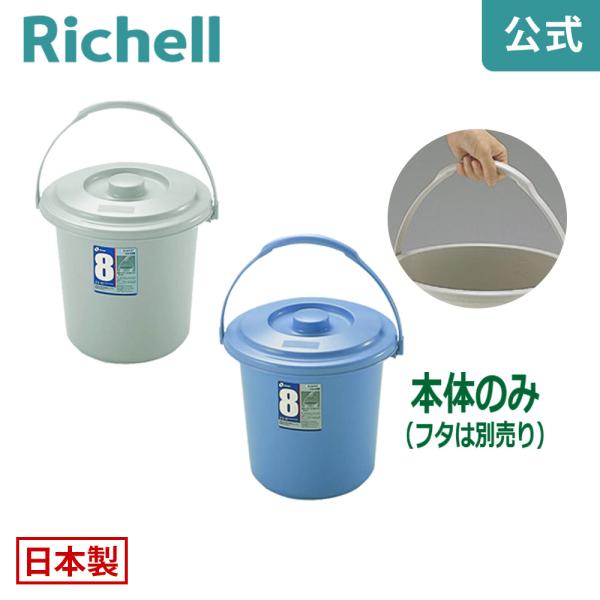 暮らしの必需品は、使いやすさが基本。ベーシックタイプのバケツ・ペールです。※フタは別売りです●商品情報●商品名/ダスポット バケツ8型本体サイズ/Φ26.4×23.1H(cm)容量/7.8L製品重量/316g材質/ポリプロピレン※画面上では...