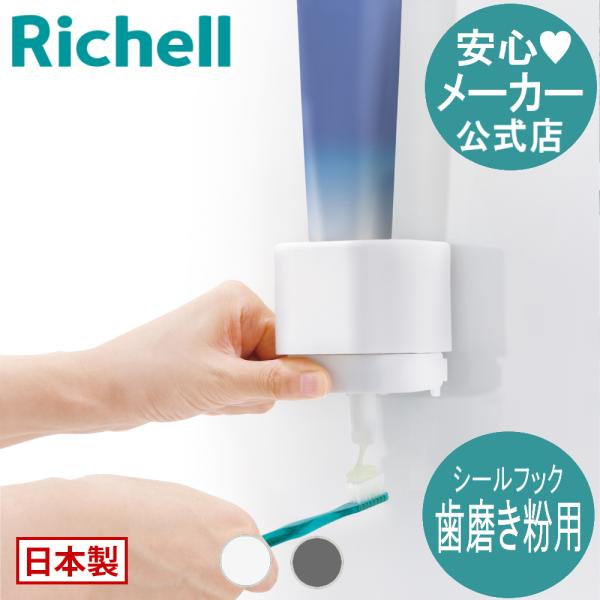 浮かせて収納、ワンプッシュ歯磨きシールフックで取り付けるチューブタイプの歯磨き粉用ディスペンサーです。●商品情報●商品名/ホバー シールフック歯磨き粉ディスペンサー対応チューブ差し込み口径/10mm〜11mm対応チューブ差し込み口高さ/13...