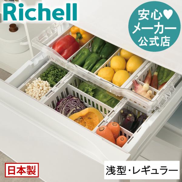 ずっと整うスライドトレーを有効活用できる浅型伸縮ストッカーです。●商品情報●商品名/トトノ 野菜・冷凍室用 伸縮ストッカー浅型 レギュラーサイズ/22〜33.5×22×5.7H(cm)材質/ポリプロピレン耐熱温度/100℃耐冷温度/-20℃...