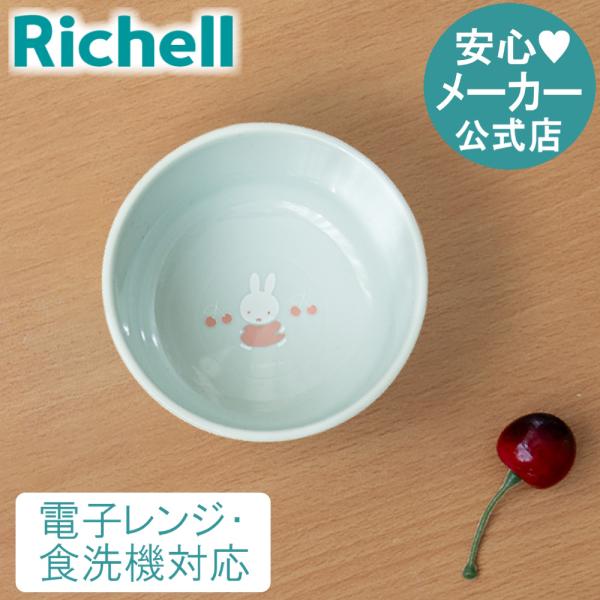 優しいくすみカラーで、ミッフィーと楽しくお食事離乳食初期から使えるおわんです。●商品情報●商品名/ミッフィー おわんMDサイズ/φ9.6×5.1H(cm)容量/230mL材質/ポリプロピレン耐熱温度/140℃電子レンジOK食器洗い乾燥機OK...