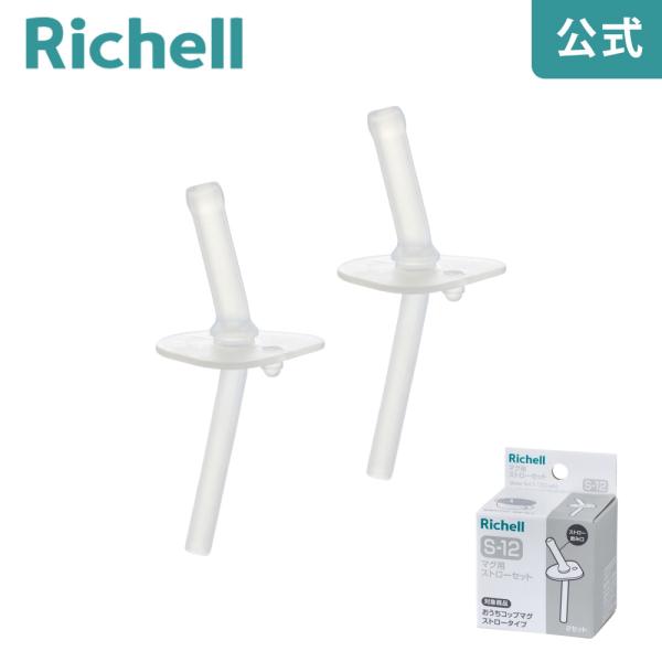 ●商品情報●商品名/マグ用ストローセット S-12材質/シリコーンゴム食器洗い乾燥機OK煮沸・薬液消毒OK2コ入※画面上では実際の商品の色と異なって見える場合があります。■宅配便配送※配送業者・交通事情・天候等により配送時間のご希望に添えな...